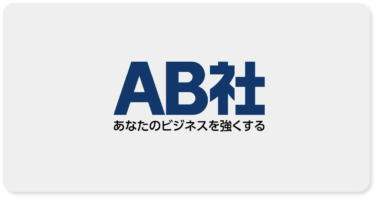 Augment your Business - AB社はあなたのビジネスを＜拡張＞させるコンサルタント集団です